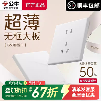公牛超薄开关插座旗舰奶油风哑光磨砂86面板一开五孔16a暮雪白g60