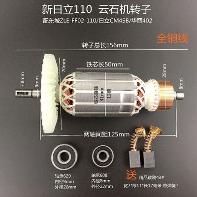 大功率110云石机转子适配日立切割机纯铜电机4SB电锯定子配件通用