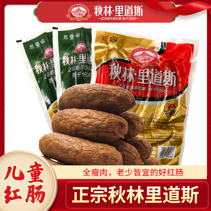 东北特产正宗哈尔滨秋林里道斯儿童肠俄罗斯红肠休闲零食小吃组合