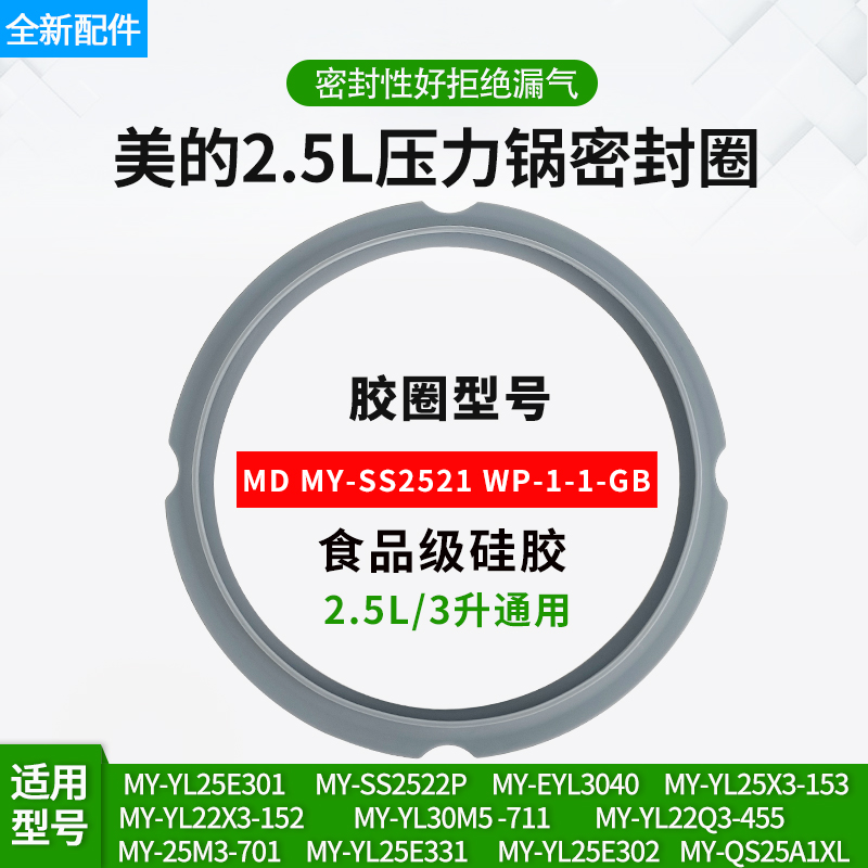 适用美的电压力锅密封圈2.5升MY-SS2521/2522P硅胶圈高压锅零配件_虎窝淘
