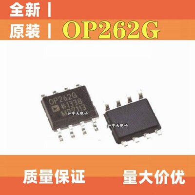 全新原装OP262GSZ OP262GS 丝印OP262G 运算放大器芯片 封装SOP8