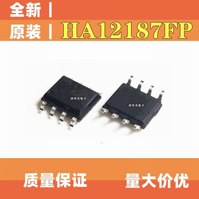 HA12187FP-EL-E 丝印 A2187 SOP8 HA12187FP 贴片8脚全新原装现货