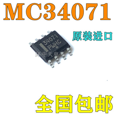 原装进口 MC34071DR2G  MC34072DR MC34063ADR  SOP8