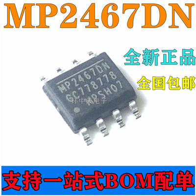 全新模块MP2467DN芯片