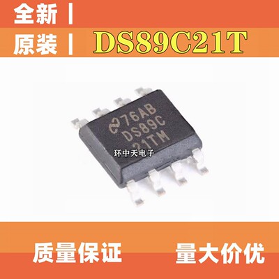 DS89C21TMX DS89C21TM 丝印 DS89C 21TM 封装贴片 SOP-8 质量好