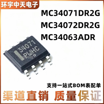 MC34071DR2G  MC34072DR2G  MC34063ADR 单电源运算放大器芯片