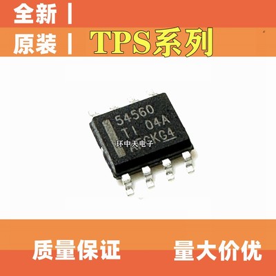 全新原装TPS54560DDAR 54340 54540 54331 54360 DR/DDAR  SOP8