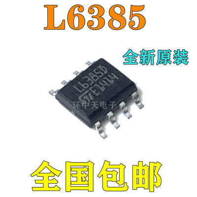 全新原装 L6384D013TR L6388ED013TR L6385D013TR 封装SOP8