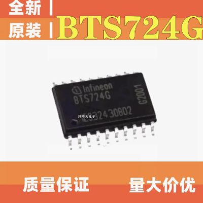 BTS724G BTS724 SOP20 电桥驱动电源开关 BTS7246 正品热卖可直拍