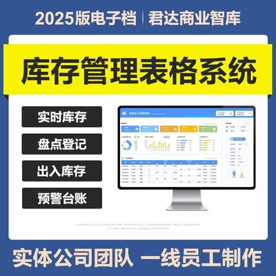 2025产品出入库存进销存管理excel表格明细登记统计分析库存提醒