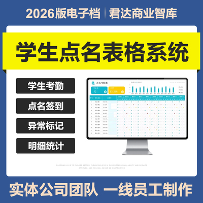 2026学生课堂点名考勤登记excel表格系统教师用表出勤记录统明细
