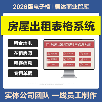 2026房屋东房源出租管理台账excel表格二手租金水电收据续签登记