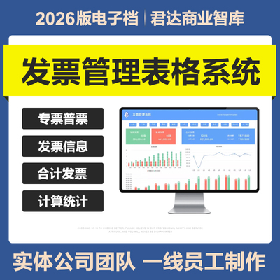 2026发票据管理excel表格系统专票普票信息登记数据统计可视看板