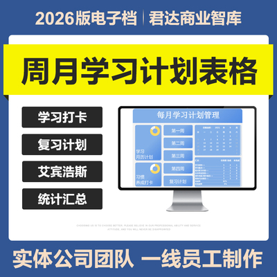 2026新每周月学习计划管理excel表格系统高考研复习计划安排打卡