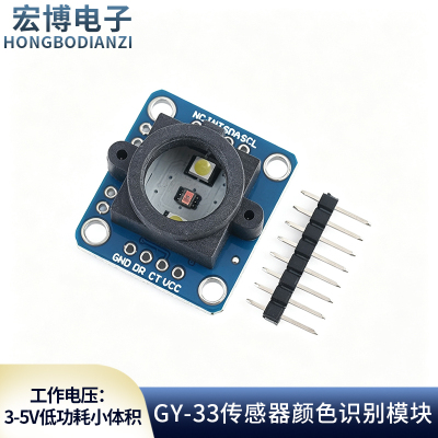 GY-33TCS34725颜色识别模块