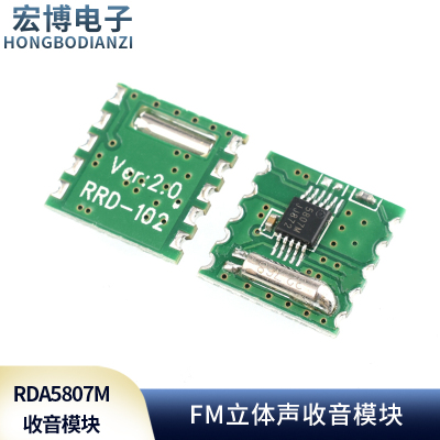 FM立体声收音机模块RRD102 V2.0无线调频模组 RDA5807M芯片电路板