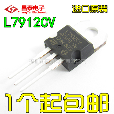 进口原装 L7912CV TO-220 -12V三端稳压器 7912 1.5A 直插三极管