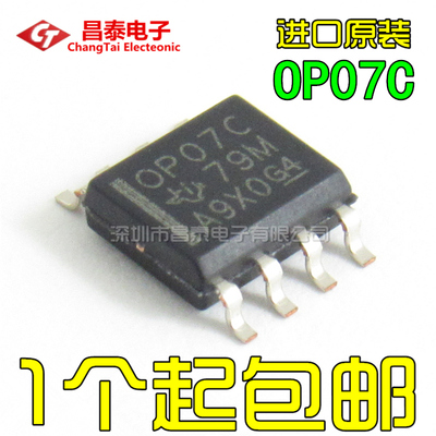 进口原装 OP07C OP07CDR SOP-8 双极性 运算放大器 贴片
