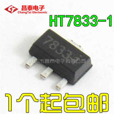 贴片 HT7833-1 HT7833A-1 HT7833-1# SOT89 低压差稳压电路LDO