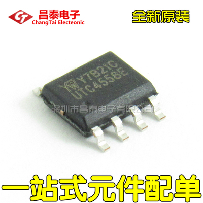 全新原装 UTC4558E UTC4558 SOP-8 运算放大器 贴片