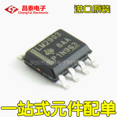 进口原装 LM2903 LM2903DR SOP-8 低功耗双路电压比较器 贴片