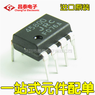 进口原装 NJM4580D JRC4580D 4580D DIP-8 双路运算放大器 直插