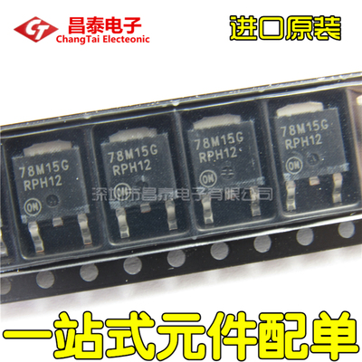 进口原装 78M15G MC78M15CDTRKG SOT-252 TO-252 线性稳压器 贴片