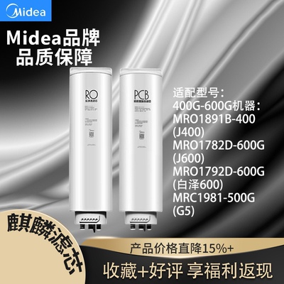美的净水器麒麟滤芯RO膜MRO/C1891/1782/1792/1981-400/500/600G