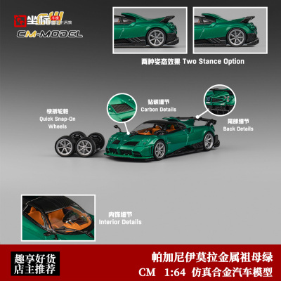 帕加尼Pagani 伊莫拉Imola 附送轮毂 CM 1:64 仿真合金汽车模型绿