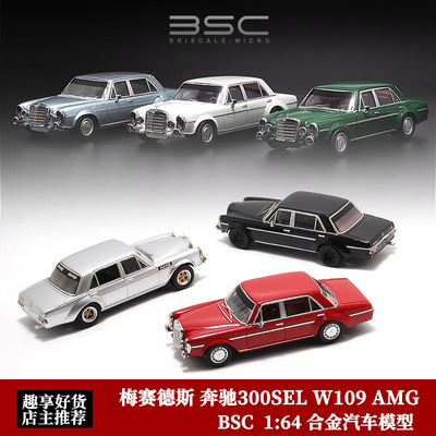 BSC 1:64红猪 奔驰300SEL W109 AMG  第4代S级合金老爷车汽车模型