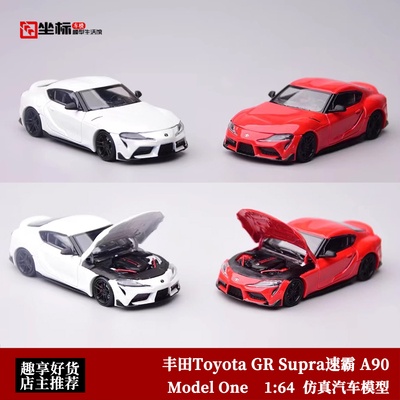 丰田Toyota GR Supra速霸 A90 开盖 Model One 1:64 合金汽车模型