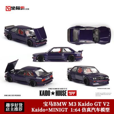 Kaido MINIGT 1:64 宝马BMW M3 Kaido GT V2 开盖版 合金汽车模型