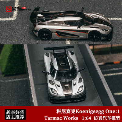 TW 1:64 科尼赛克Koenigsegg One:1 柯尼塞格 仿真合金汽车模型银