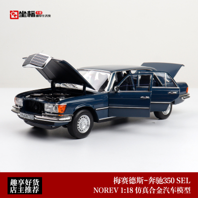 1979款 奔驰350 SEL W116 NOREV 1:18 诺威尔 合金全开汽车模型