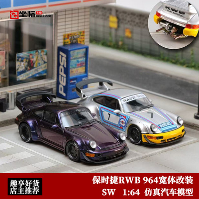 限量保时捷RWB 964 宽体改装 Street Weapon 1:64 合金汽车模型