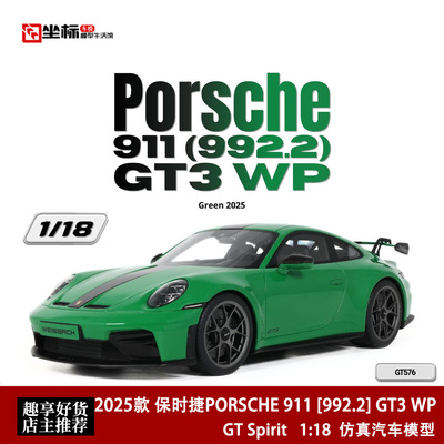 2025款保时捷 911 992.2 GT3 WP GT SPIRIT 1:18 仿真汽车模型绿