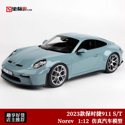 Norev原厂 1:12 诺威尔 保时捷911 S/T 仿真合金汽车模型收藏