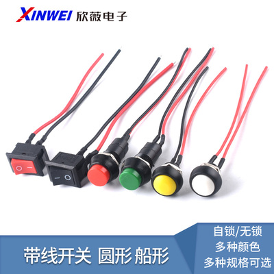 11033B带线开关小型船型