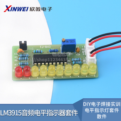 LM3915音频电平指示器套件 diy电子焊接实训 电平指示灯套件 散件