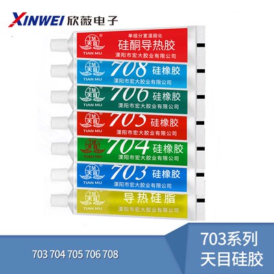 天目704硅橡胶导热灌封绝缘防水