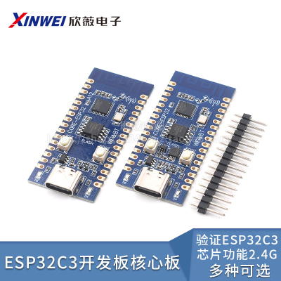 ESP32C3开发板核心板用于验证
