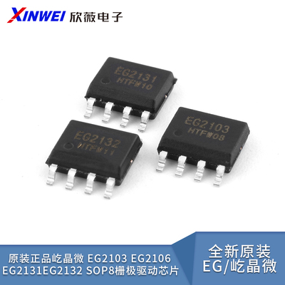 EG2132SOP8栅极驱动芯片