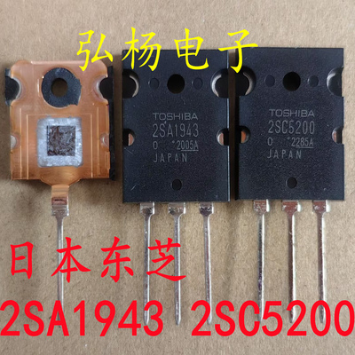 2SA19432SC5200日本东芝功放管
