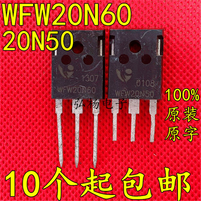 拆机原装WFW20N50 TO-247 WFW20N60  场效应管 测试合格质量保证