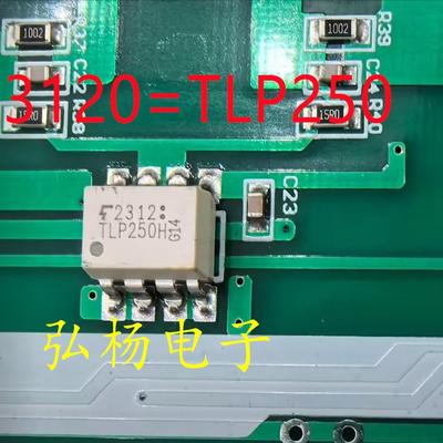 全新进口 TLP250 TLP250H A3120 光耦IGBT驱动芯片 质量保证