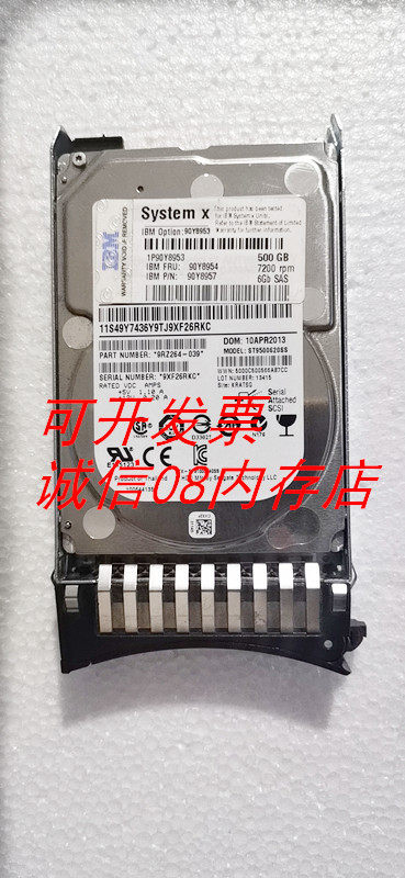 IBM 6GB SAS FRU 90Y8954 500G X3550M4 X3650M4 X3250服务器硬盘_虎窝淘