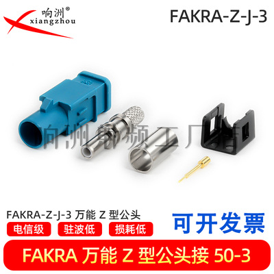 FAKRA接头FAKRA-Z-J-3加长款直头汽车连接器接GPS焊接头公头SMB头