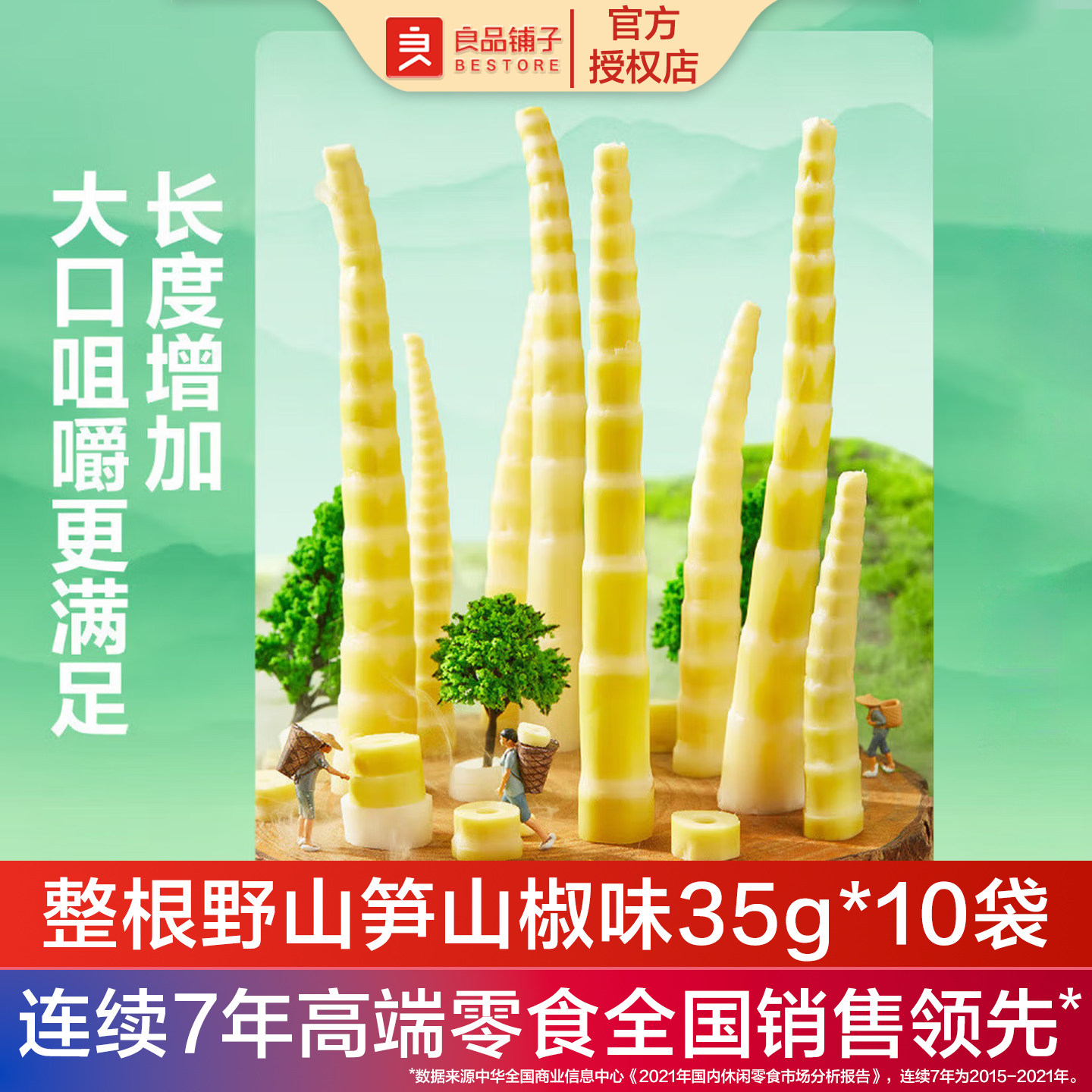 良品铺子整根野山笋山椒味35g*10袋装独立包装爽口感零食笋类制品