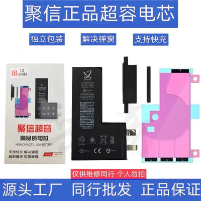 聚信正品移植超容电芯半成品苹果