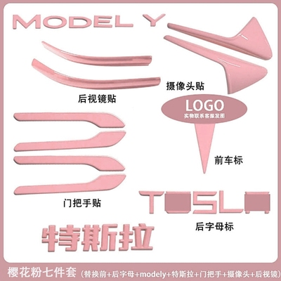 适用特斯拉ModelY/3焕新车标樱花粉尾门贴门把手装饰丫配件改装